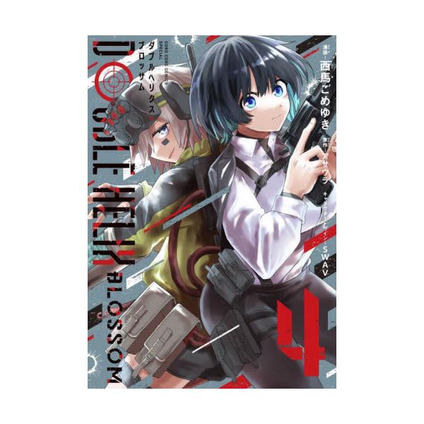 近未来ガールズバディアクション！！ <BR><BR> 原作アサウラ×キャラクターデザインSWAV!<BR>豪華布陣で送る近未来ガールズバディアクションコミック!!<BR><BR>6...