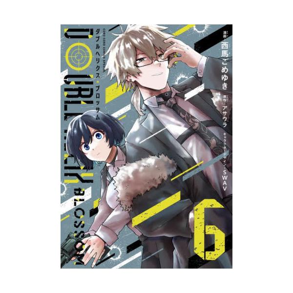 近未来ガールズバディアクション！！ <BR><BR> 原作アサウラ×キャラクターデザインSWAV!<BR>豪華布陣で送る近未来ガールズバディアクションコミック!!<BR><BR>6...