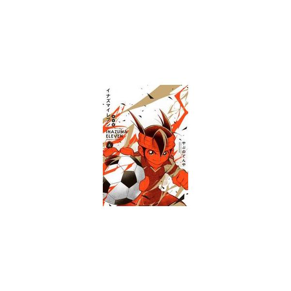 ゲーム最新作発売記念！完全版発売決定！ <BR><BR> かつて日本中の子供たちを熱狂の渦に巻き込んだ<BR>超次元サッカーRPG、「イナズマイレブン」。<BR><BR>月刊コロコ...
