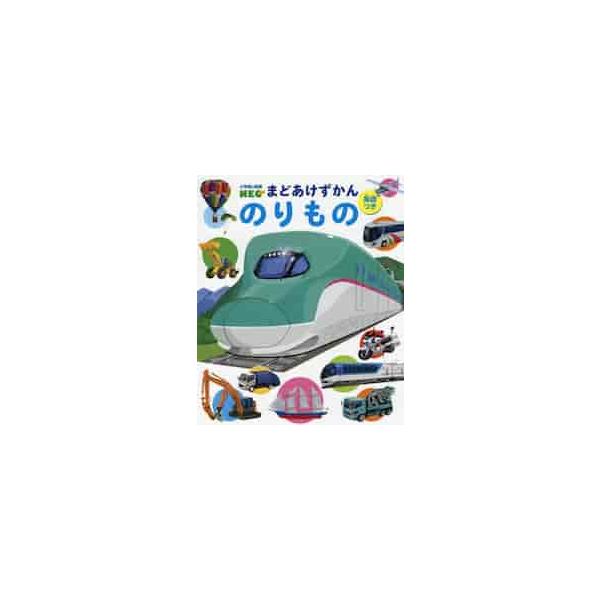 結城　嘉徳小学館2017年05月ノリモノ　エイゴツキユウキ　ヨシノリ/