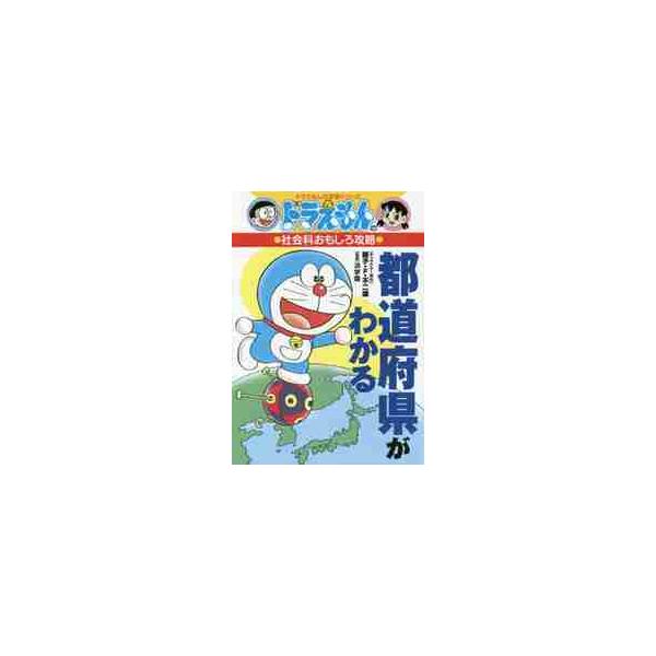 47都道府県の特色を、「伝統・文化」、「自然」、「名産品」、「産業」、「人物」に分けて、その代表的項目をわかりやすいイラストで紹介していきます。47都道府県の特色が丸わかり！ <BR><BR>  47都道府県の特色を...