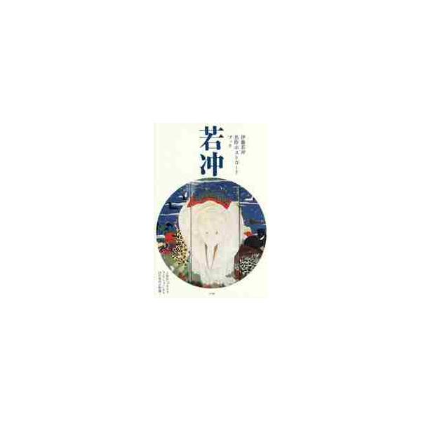 2013年の和樂付録「伊藤若冲名作ポストカードブック」掲載26作品のうち、13点を差し替えて再編集。プライスコレクションの作品は人気が高く、『鳥獣花木図屏風』の象さんなど、代表作満載のお得な1冊です。<br>エツコ　著小学館20...
