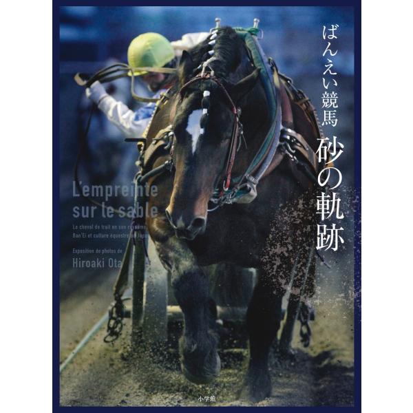 太田　宏昭　著小学館2018年03月