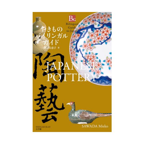 澤田　美恵子　著小学館2020年12月