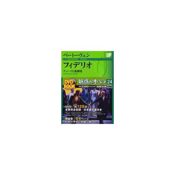 ベートーヴェン生涯ただひとつの傑作オペラ。ベートーヴェンが推敲に推敲を重ね、生涯で唯一完成させたオペラ。自由と解放そして夫婦愛への讃歌であり、精緻な重唱や壮大な合唱は、ベートーヴェンならではの魅力。<br>  フロレスタン役、気...