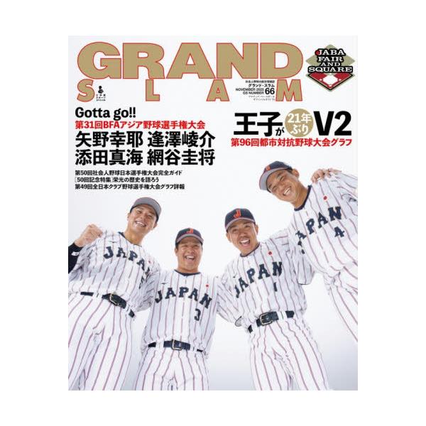 日本野球連盟公認アマチュアベースボール総合情報誌第66号。第96回都市対抗野球大会全31試合のカラー詳報とともに、第50回日本選手権大会のプレビューも掲載。社会人野球の総合情報誌2025年秋の号 <BR><BR> 王...