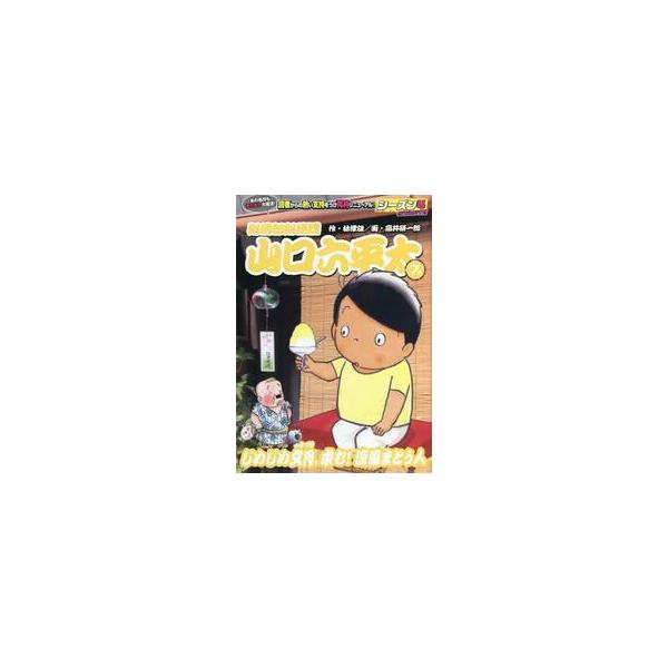<br>林律雄小学館2022年07月ソウムブソウムカヤマグチロツハヤシ，ノリオ/