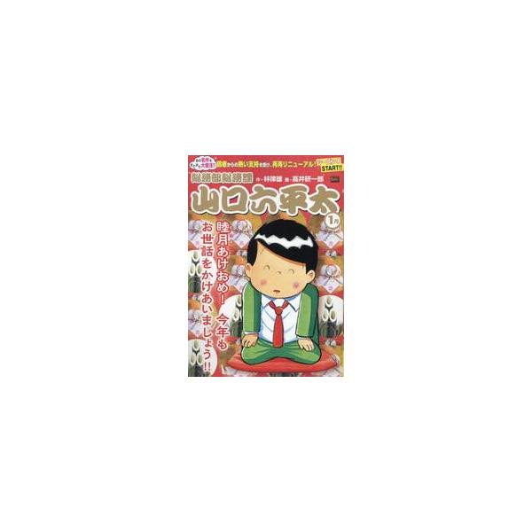 <br>林律雄小学館2024年01月ソウムブソウムカヤマグチロツハヤシ，ノリオ/