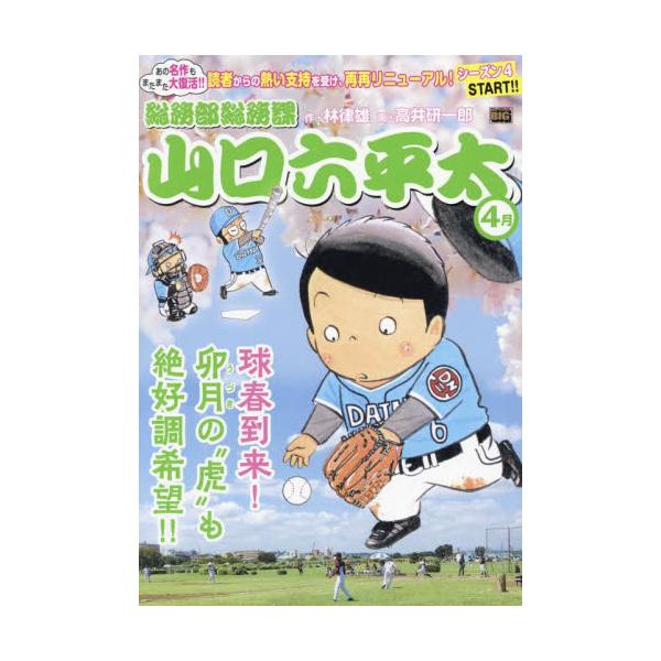 <br>高井研一郎小学館2024年04月ソウムブ　ソウムカ　ヤマグチ　ロツペイタ　キユウシユウ　トウライ　ウゲツタカイ　ケンイチロウ/
