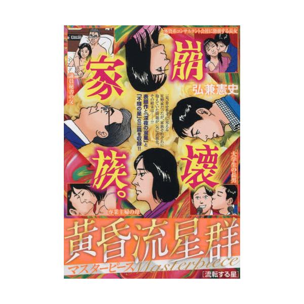 <br>弘兼憲史小学館2026年05月タソガレリユウセイグンマスタ−ピ−スルテンスルホシヒロカネケンシ/