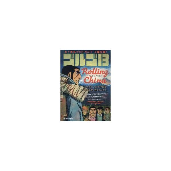 <br>さいとう・たか小学館2026年06月ゴルゴサ−テイ−ンロ−リンクサイトウ，タカオ/