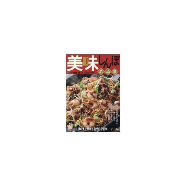 <br>雁屋哲小学館2026年08月オイシンボメイヒンシユウテツパンノウエデハネルコワクテキナカオリソ−スヘンカリヤテツ/