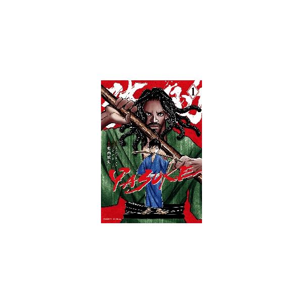 <br>ネットフリックス／原作　奥西敏史／漫画小学館2022年07月ヤスケ　１　１　ＹＡＳＵＫＥ　１　１　ビツグ　コミツクスネツトフリツクス／カブシキ／ガイシヤ　オクニシ，サトシビッグコミックス/