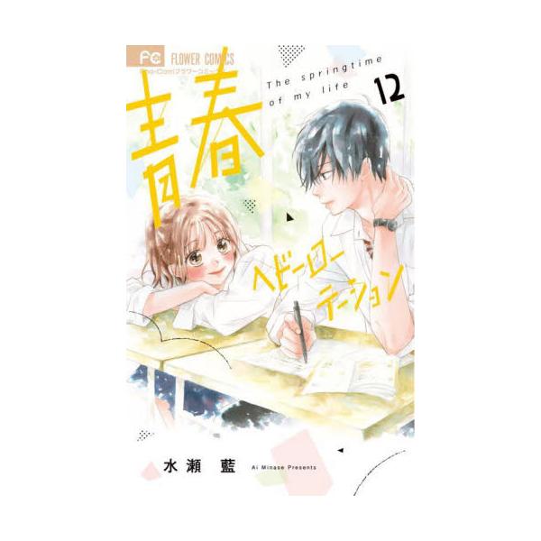 2人で一泊旅行！？ ラブ度最高潮！ <BR><BR> 「夏休み 2人で一泊旅行しない！？」<BR>新生応援部も順調に動き出した夏。偶然温泉旅行のチケットをもらった奈緒は<BR>勇気を出して榛名...