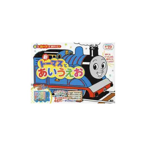ひらがな50音表の文字を押すと、トーマスの声で文字や、文字で始まる言葉が流れる知育トイのあいうえおポスターつき新バージョン。トーマスと遊びながら、楽しく学べます。ひらがな・キャラクターカード付き。音とカードでトーマスとひらがなのおけいこ &...