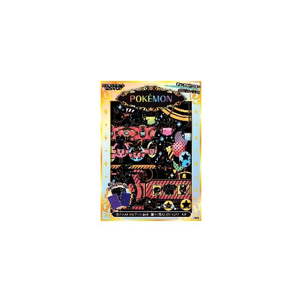 スクラッチ面のイラストを専用ペンでなぞると、キラキラ輝くポケモンワールドが！ 大人気スクラッチアートに、可愛いポケモンが登場。全6枚オールホログラム＆専用ペン付き。削って輝く！ ポケモンワールド <br><br> ス...