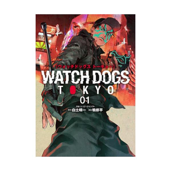 東京都はブルーム・ジャパンによって開発された都市インフラ管理システム『J-ctOS』の導入を決定。あらゆるインフラが管理される利便性の高さにより、人々の生活は一変した。頭上にたちこめる大きな闇の存在を知る由もなく……。世界的ゲームタイトル、...