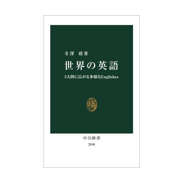 話者人口が２０億人以上に上る英語。地域独自の発音や綴り、語彙、文法を明らかにし、「日の沈まぬ言語」の未来を考える。英語はイギリスやアメリカといった母語圏だけでなく、アジア、アフリカ、カリブなど公用語圏でも用いられている。<br>...