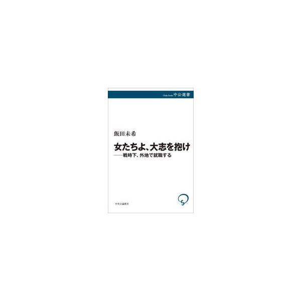 戦時下、中国や南洋へ仕事のため単身渡った女性たち。なぜ彼女たちはわざわざ戦地に近い場所に職を求めたのか。知られざる歴史に迫る戦時下、中国や南洋へ仕事のため単身渡った女性たち。なぜ彼女たちはわざわざ戦地に近い場所に職を求めたのか。知られざる歴...