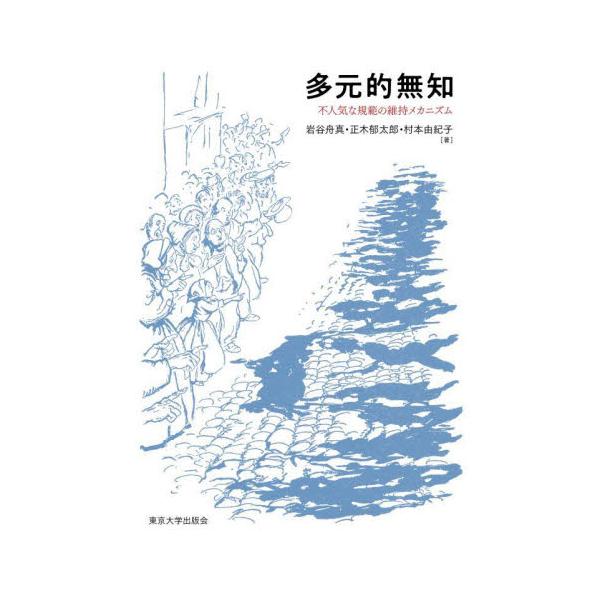 集団規範が個々の構成員に支持されていないにもかかわらず、集団レベルでは維持されてしまう「多元的無知」現象の生起から維持までのメカニズムやダイナミックなプロセスについて実証的に検討し、マイクロ（個人）・マクロ（社会環境）両面からの包括的解明を...