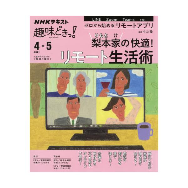 中山　隆　講師日本放送出版協会（ＮＨＫ出版）2021年03月