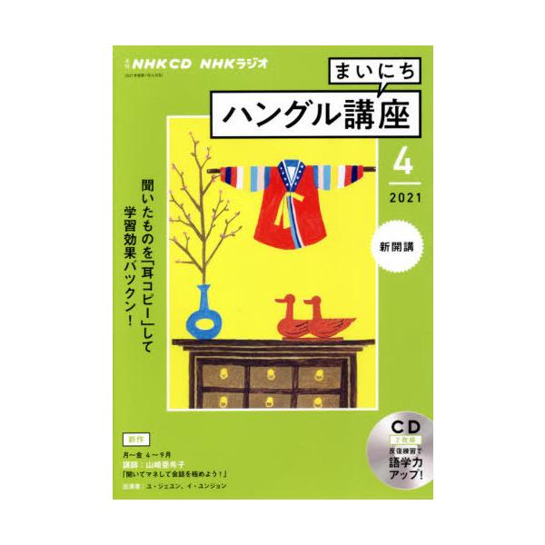 日本放送出版協会（ＮＨＫ出版）2021年03月