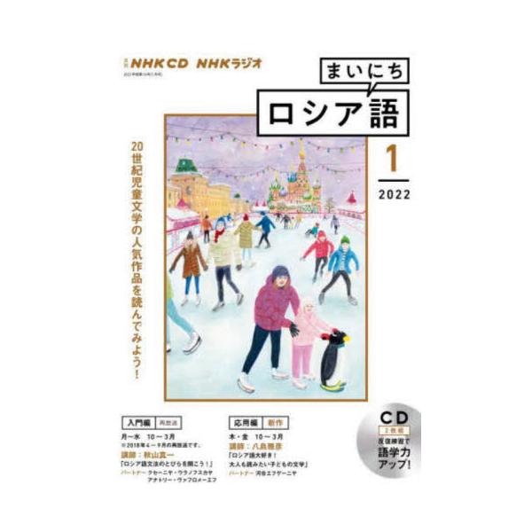 ＮＨＫ出版2021年12月