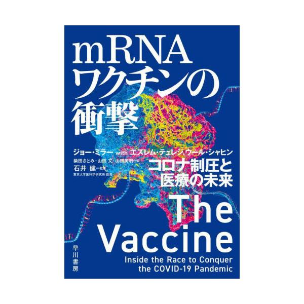 ファイザー社と組み、11カ月という常識外のスピードで世界初の新型コロナワクチンの開発に成功したドイツ・ビオンテック社。画期的なｍＲＮＡ技術で一躍注目を集めるバイオ企業の創業者／研究者夫妻に密着、熾烈なワクチン開発競争の内幕に迫るドキュメント...