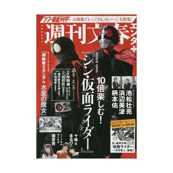 <br>文藝春秋2023年04月シユウカン　ブンシユン　エンタ　プラス/