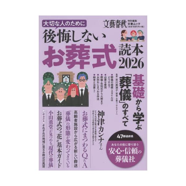 <br>文藝春秋2026年03月２０２６コウカイシナイオソウシキドクホン/