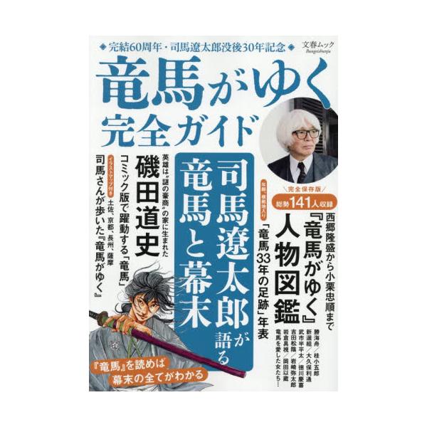<br>文藝春秋2026年08月リヨウマガユクカンゼンガイド/