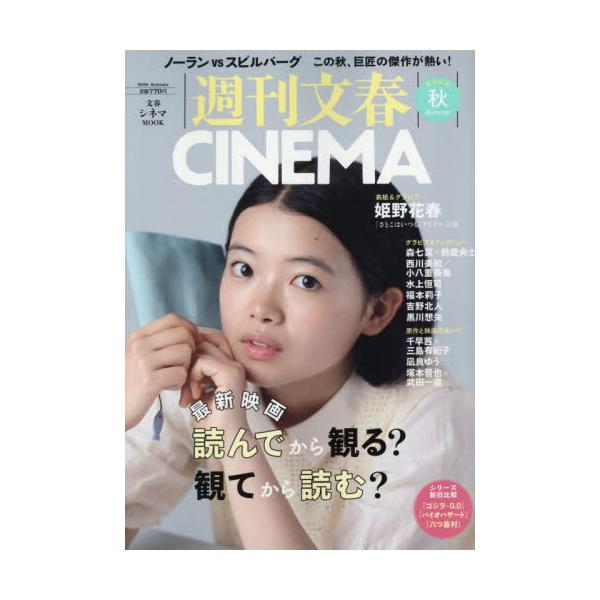 <br>文藝春秋2026年09月シユウカン　ブンシユン　シネマ　２０２６?３　２０２６?３　シユウカン／ブンシユン／ＣＩＮＥＭＡ　２０２６?３　２０２６?３　ブンシユン　ムツク　サイシン　エイガ　ヨンデ　カラ　ミル　ミテ　カラ　...