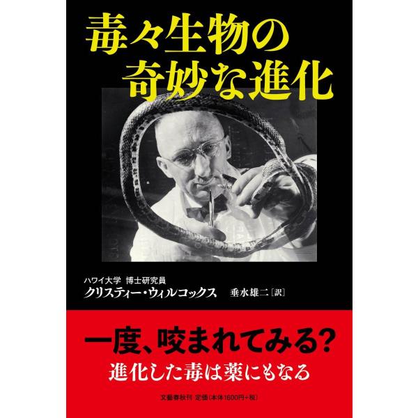 Ｃ．ウィルコックス文藝春秋2017年02月