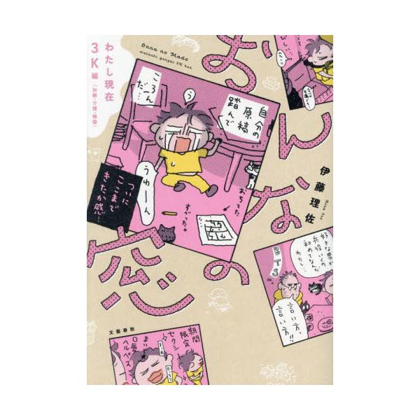 物忘れの威力が爆上がりの伊藤。高齢の親など心配事はあるけれど、韓国に癒されつつ口角を上げて進みたい「３K」の日々をお届け！時代は３高から３Kへ!?<br><br>50代は、加齢（KAREI）、介護（KAIGO）、韓国...