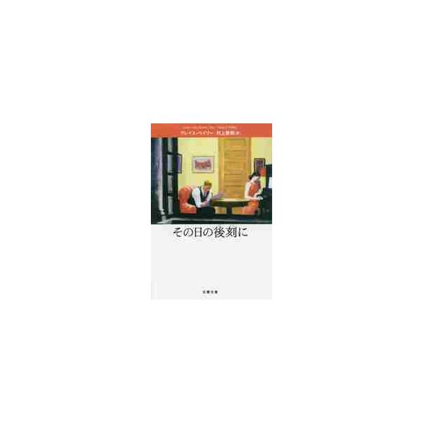 生涯に三冊の作品集を残したグレイス・ペイリーの村上春樹訳が完結。十七の短篇とエッセイ、ロングインタビュー、訳者あとがき。村上春樹訳でおくる<br>米国カリスマ作家の最後の作品集。<br>全3巻 文庫化。<br&...