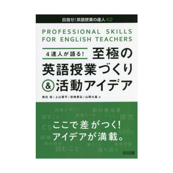 <br>奥住桂　他著明治図書出版2022年10月シゴク　ノ　エイゴ　ジユギヨウズクリ　アンド　カツドウ　アイデアオクズミ　ケイ/