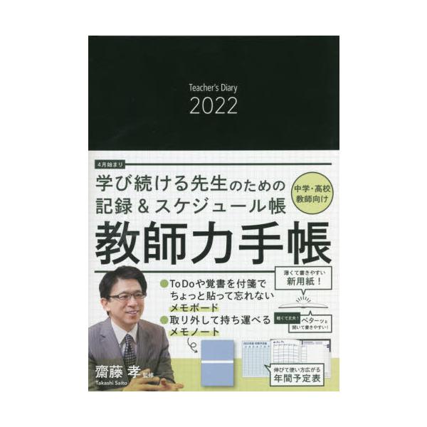 齋藤　孝　監修明治図書出版2021年12月