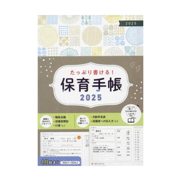 <br>明治図書出版2024年10月ホイク　テチヨウ/