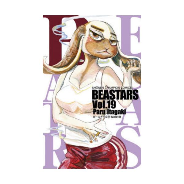 2021年TVアニメ第2期放送予定！物語の核心に迫る展開目白押しの第19巻！2021年TVアニメ第2期放送予定? TVアニメ第1期はNetflixにて全世界192か国に配信中? 物語の核心に迫る展開目白押しの第19巻?<br>板...