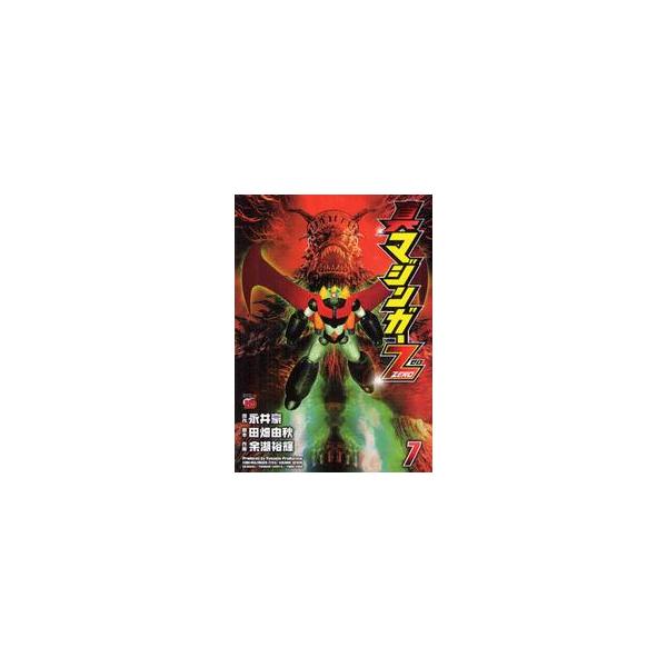 <br>余湖　裕輝　画秋田書店2012年04月シン　マジンガ?　ゼロ　７　ＺＥＲＯヨゴ　ユウキ/