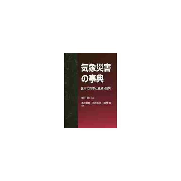 新田　尚　監修朝倉書店2015年08月