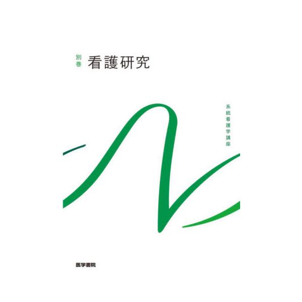 <br>医学書院2023年01月カンゴ　ケンキユウ/