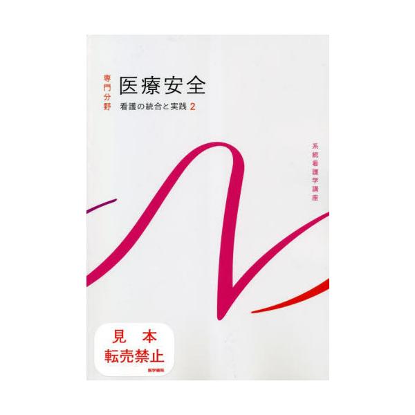 <br>医学書院2023年01月イリヨウ　アンゼン/