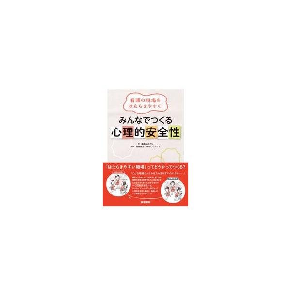 「こんな現場だったらはたらきやすいのになぁ……」<br>リーダーであれメンバーであれ、誰もがこう考えたことがあると思います。理想の現場を実現するのにはさまざまは道筋がありますが、まず必要なのは心理的安全性です。<br&gt...
