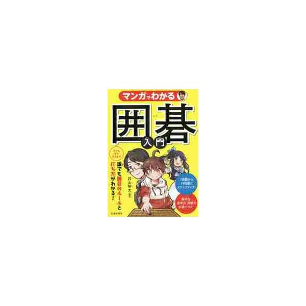 井山　裕太　監修池田書店2019年10月
