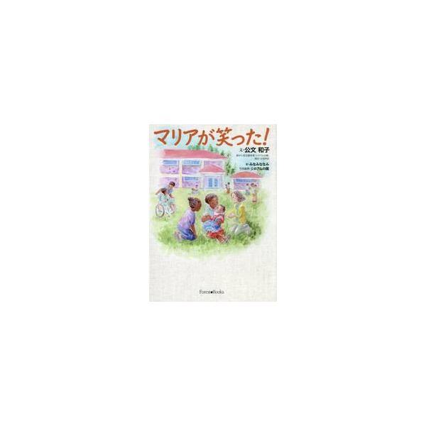 <br>公文和子いのちのことば社2026年08月マリアガワラツタクモンカズコ/