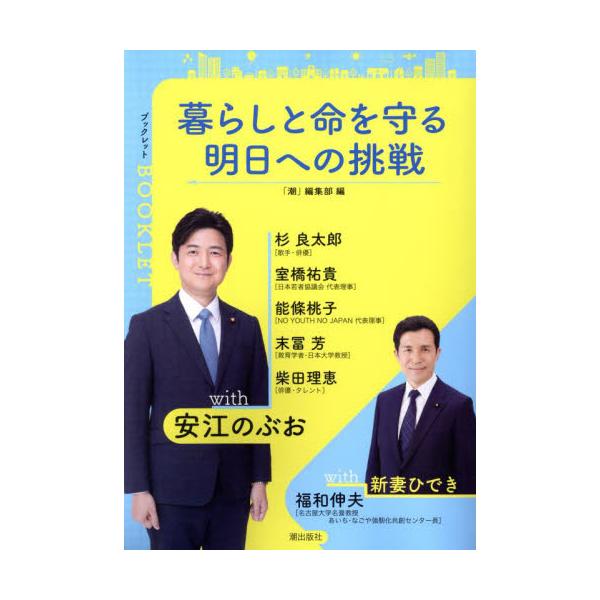 《主な内容》安江のぶお with<br>鼎談「 若者とつくる新しい社会」室橋祐貴（日本若者協議会代表理事）、能條桃子（NO YOUTH NO JAPAN  代表理事）<br>対談「弁護士として、犯罪を一つでもなくした...