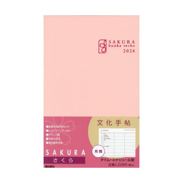 予定を個別で書き込めて便利！タイム・スケジュール型・タイムスケジュール型<br>・健康管理や目標管理などに最適【レコーディングメモ】<br>・知っておきたい時候の挨拶と季語、封筒の表記例なども満載【手紙の作法】&lt...