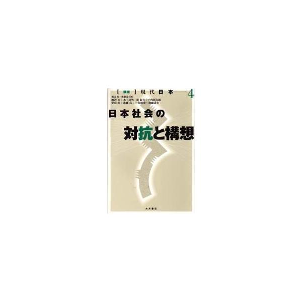 渡辺治／〔ほか著〕大月書店1997年07月