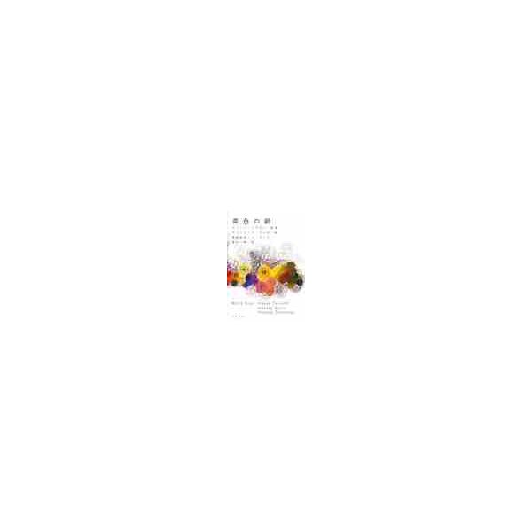 日々の生活にしのびよるファシズムの危うさ<br>Ｆ．パヴロフ　物語大月書店2003年12月チヤイロ　ノ　アサパヴロフ　フランク　Ｆ/